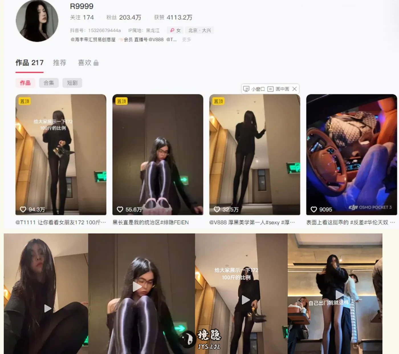 抖音200W大V R9999 172CM东北妹子，九头身极品大长腿，身材比例绝了！ 1V 420M – 境隐社